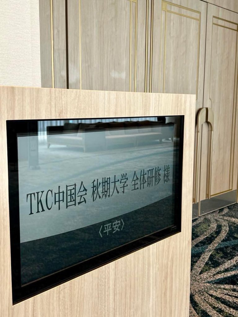TKC中国会様 講演会 | 株式会社 百市